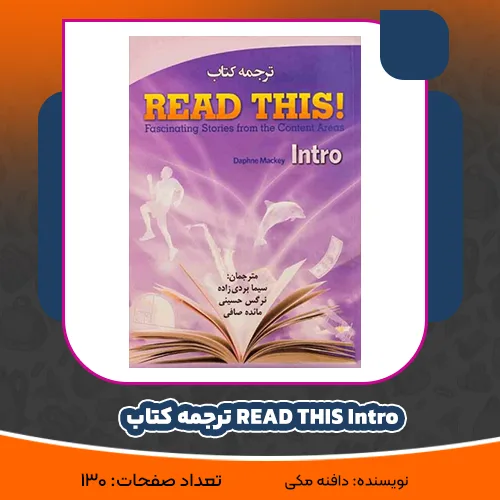 پی دی اف کتاب ترجمه کتاب READ THIS Intro دافنه مکی