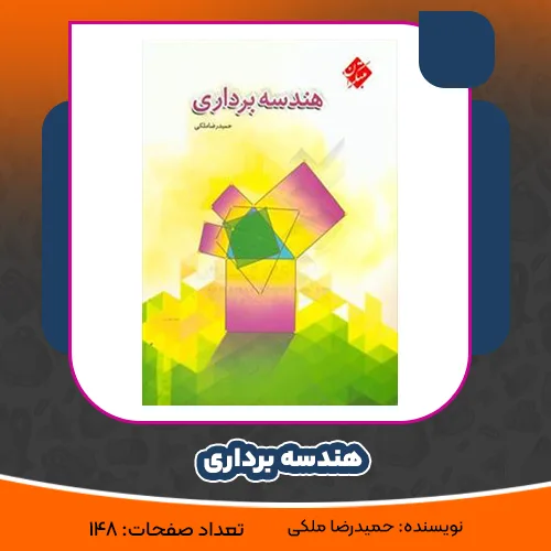 پی دی اف کتاب هسته برداری حمیدرضا ملکی